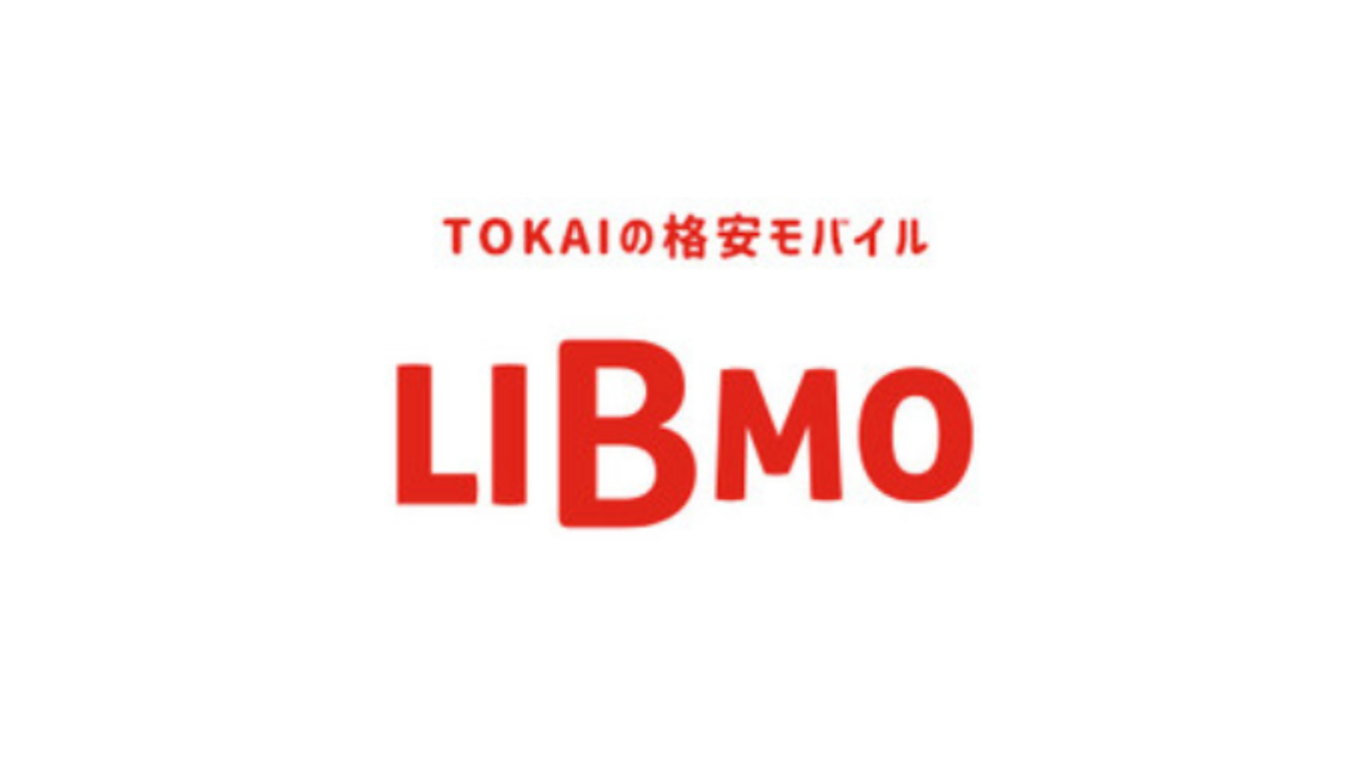 LIBMO（リブモ）を使うメリット・デメリットを解説！利用の流れや口コミも紹介します - 格安SIMの自販機