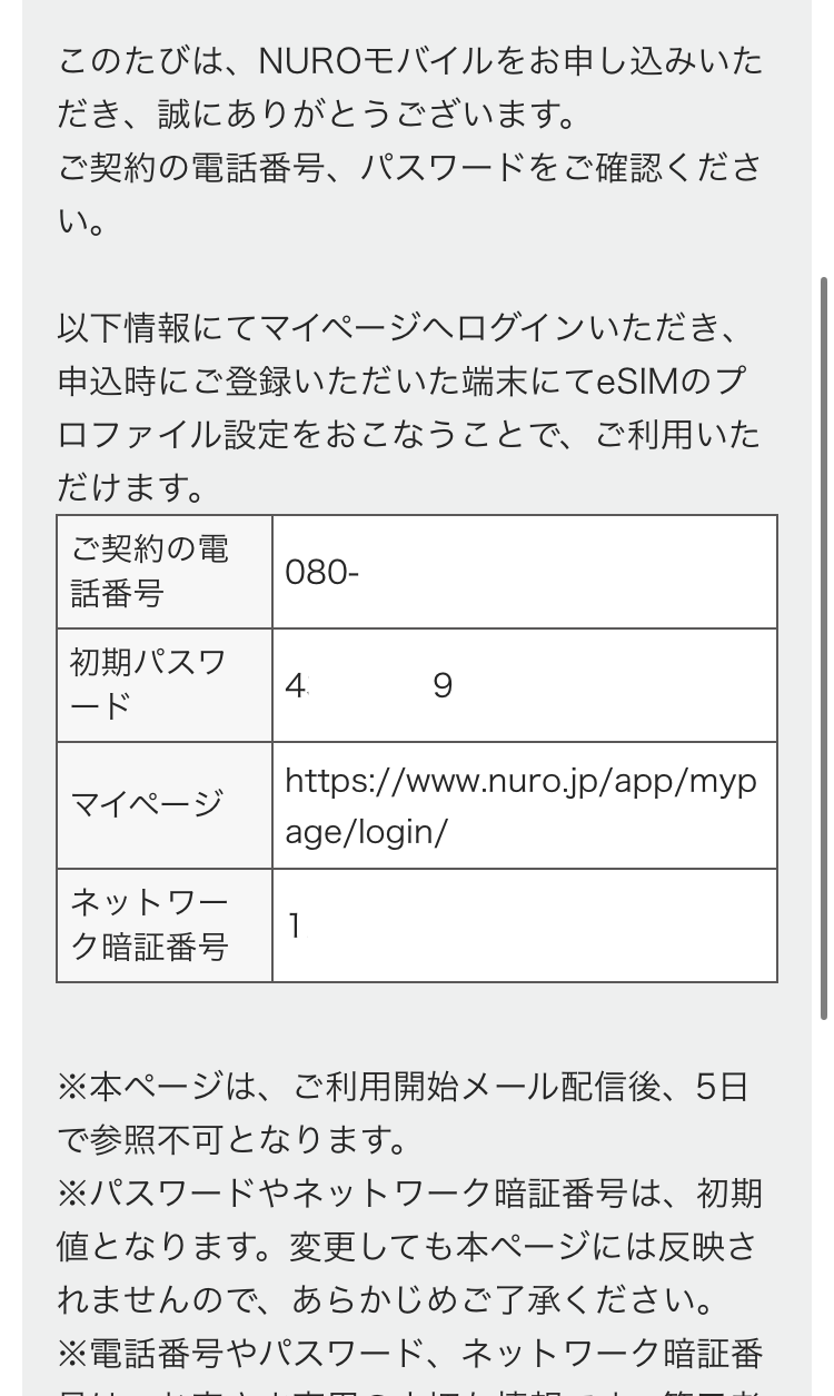 【eSIM編】NUROモバイルの開通までの流れを画像付きでわかりやすく解説します！ - 格安SIMの自販機