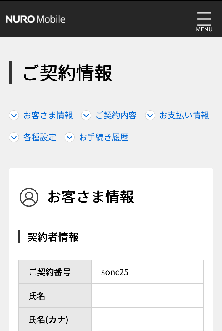【eSIM編】NUROモバイルの開通までの流れを画像付きでわかりやすく解説します！ - 格安SIMの自販機